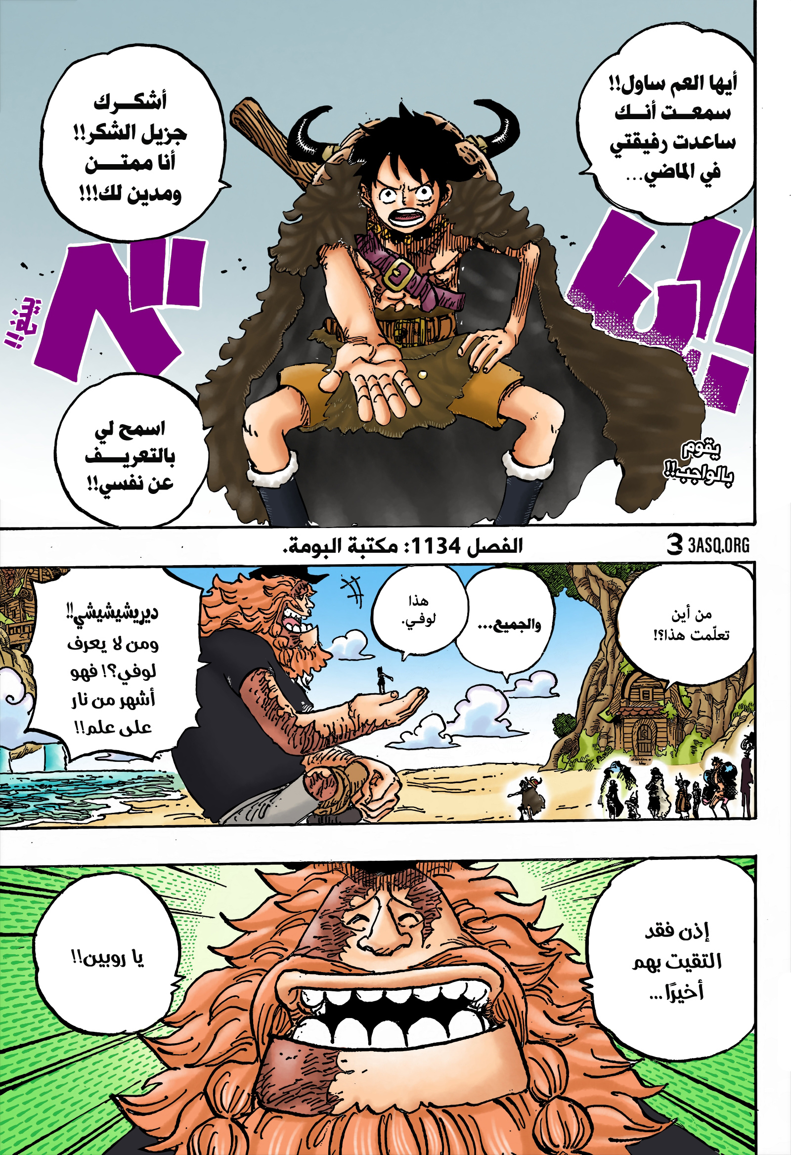 One Piece 1134 مترجم