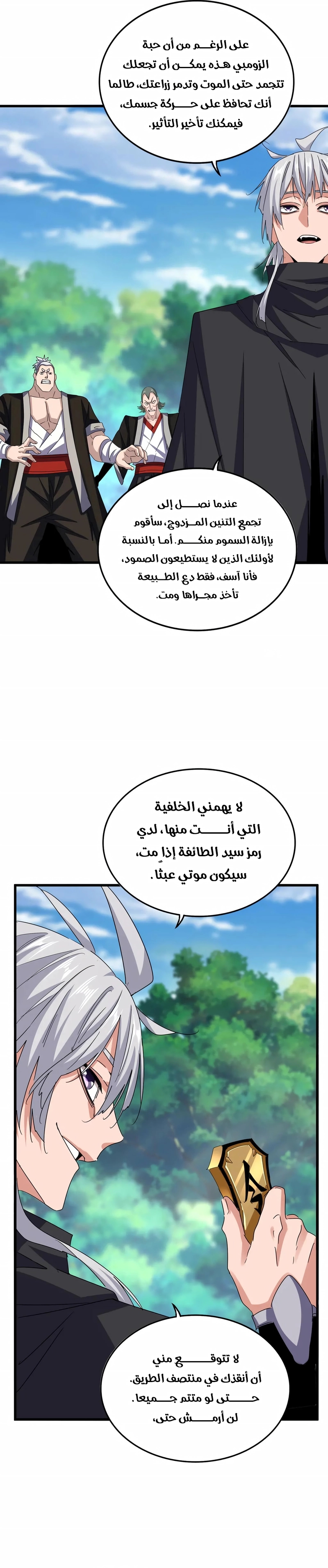 Magic emperor 632 مترجم