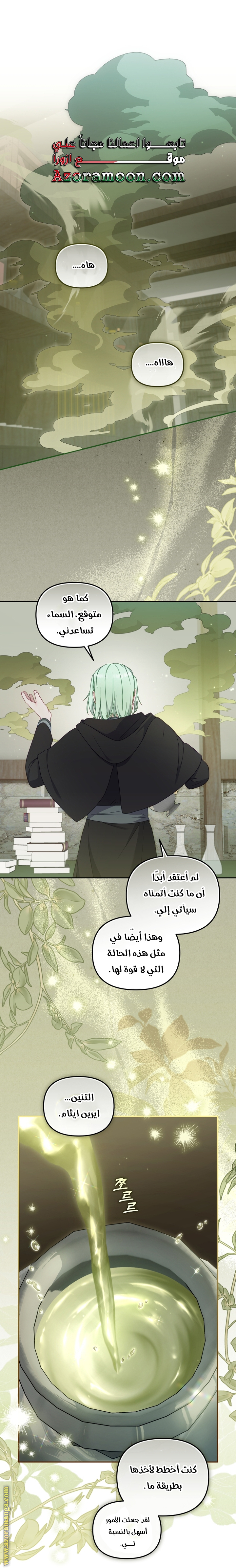 Raised by Villains 80 مترجم