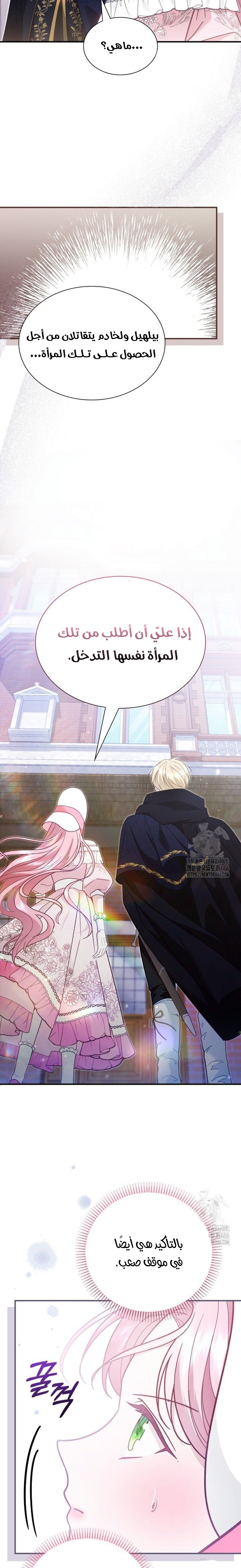 Even if the Villain’s Daughter Regresses 39 مترجم