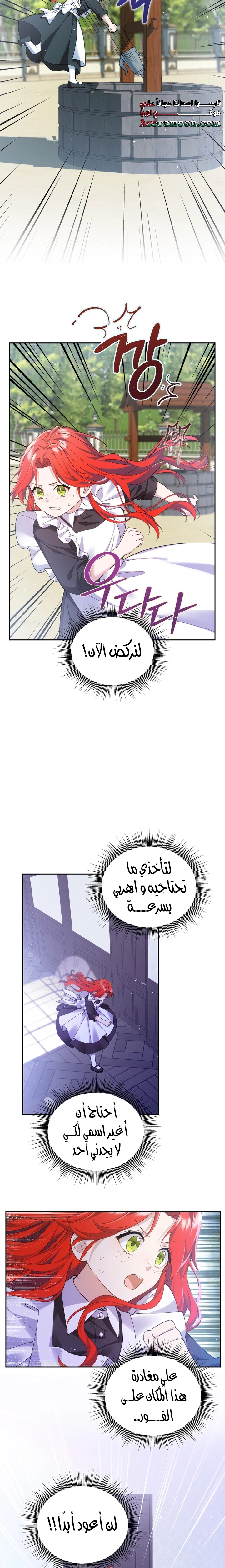 I Left The Time Limited Villainous Duke Without Saving Him 2 مترجم