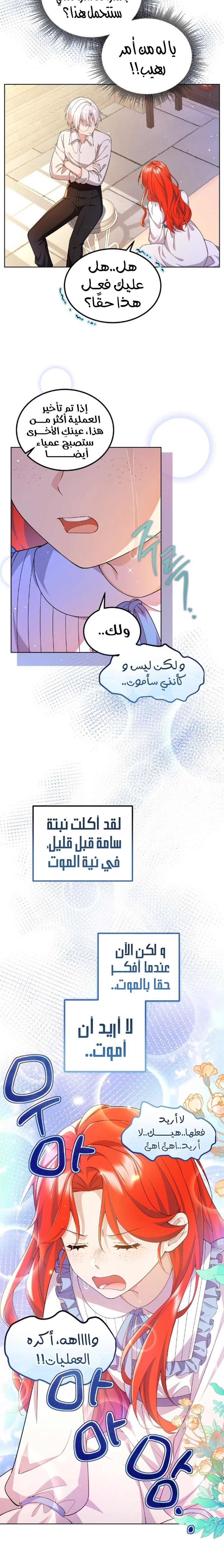 I Left The Time Limited Villainous Duke Without Saving Him 3 مترجم