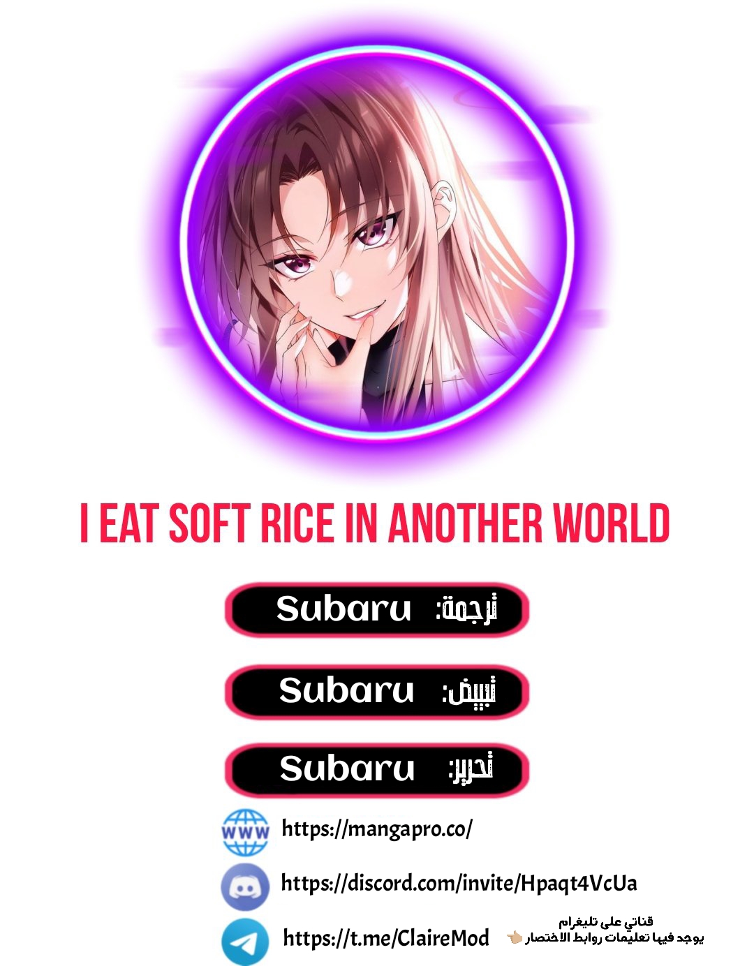 I Eat Soft Rice In Another World 1 مترجم
