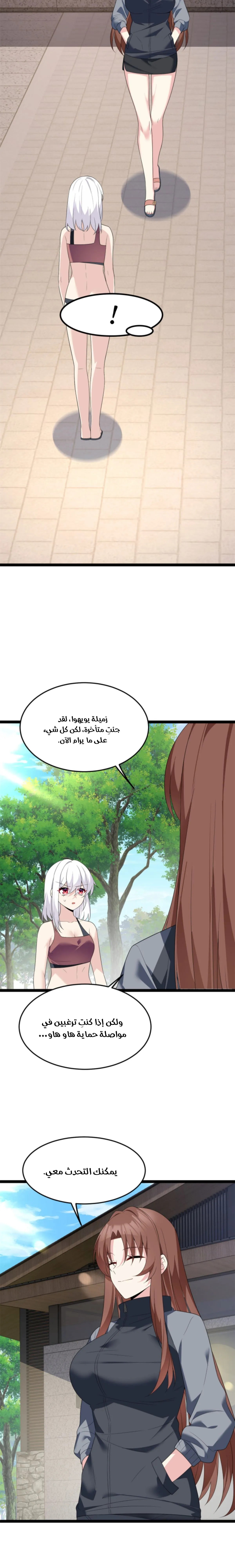 I Eat Soft Rice In Another World 158 مترجم