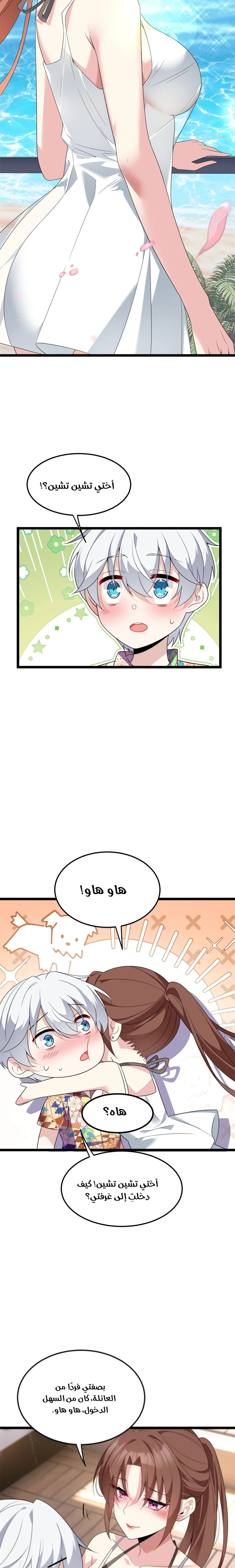 I Eat Soft Rice In Another World 158 مترجم