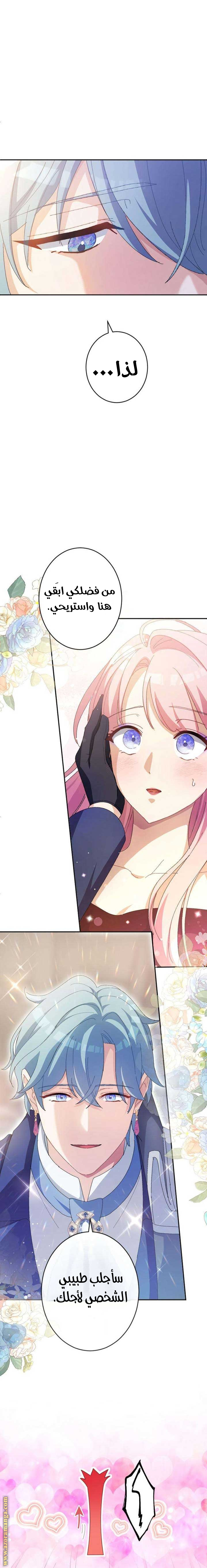 I Still Don’t Know About My Favourite Character’s Unwavering Obsession 8 مترجم