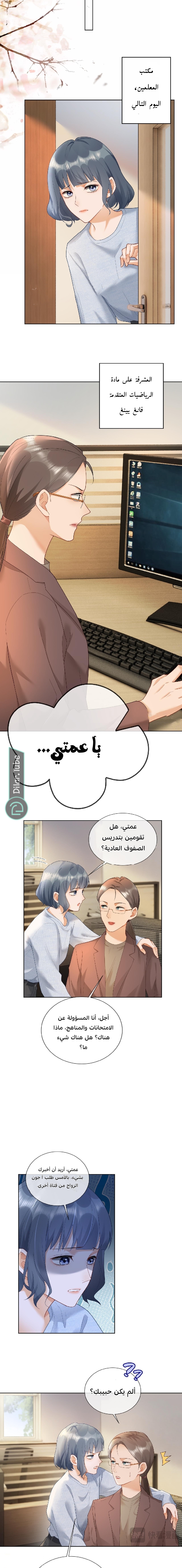 BILLIONAIRE CEO’S SUBSTITUTE Wife 73 مترجم