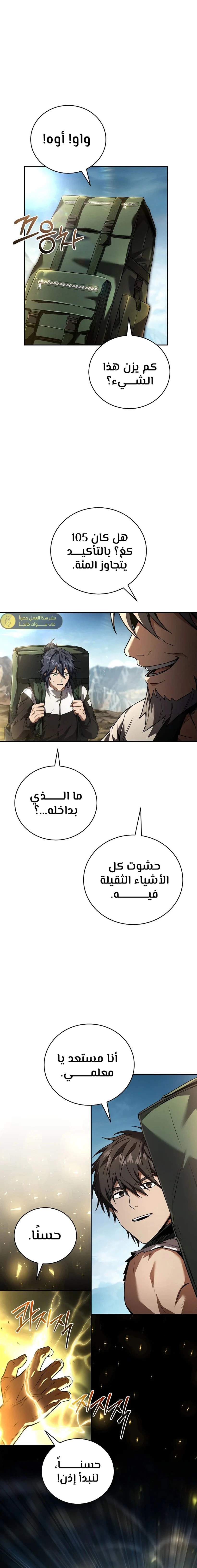 Return of the Frozen Player 174 مترجم