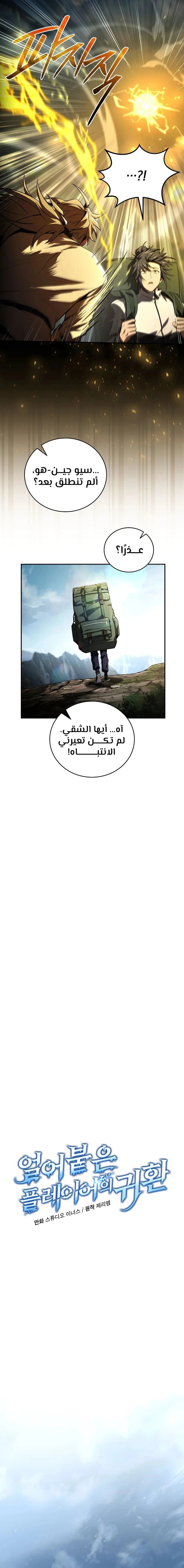 Return of the Frozen Player 174 مترجم