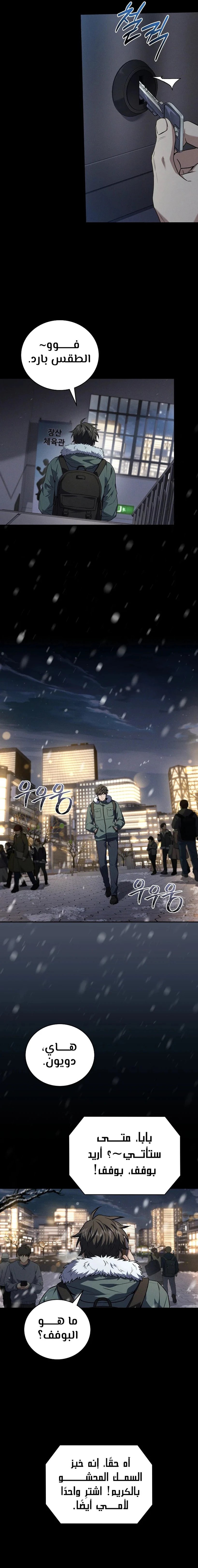 Return of the Frozen Player 174 مترجم