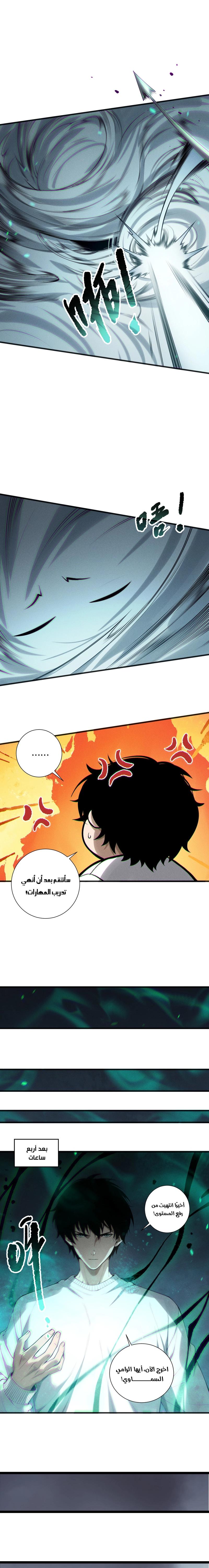 Catastrophic Necromancer 166 مترجم