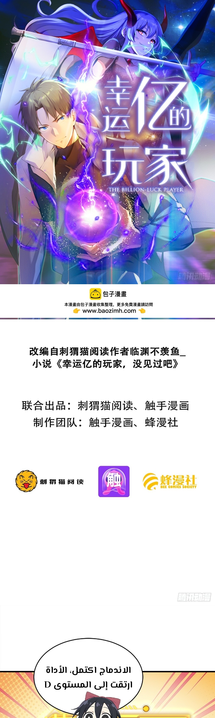 Lucky Billion Players 27 مترجم