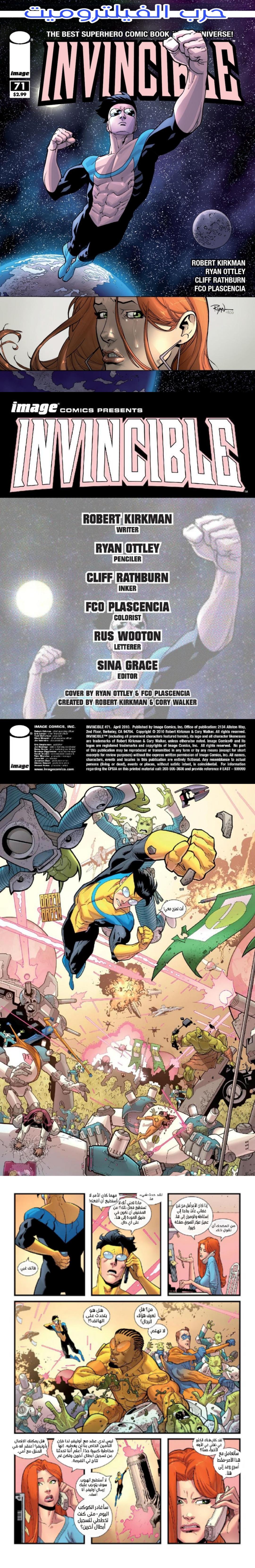 Invincible 71 مترجم